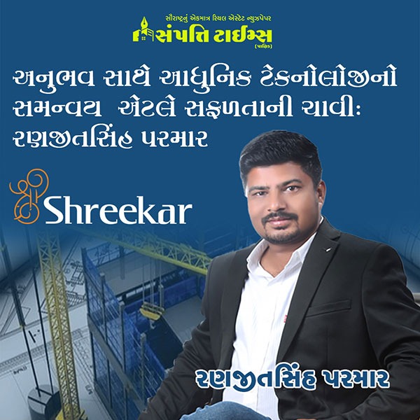 અનુભવ સાથે આધુનિક ટેકનોલોજીનો સમન્વય એટલે સફળતાની ચાવી: રણજીતસિંહ પરમાર ...